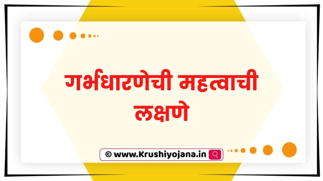  Pregnancy Symptoms In Marathi